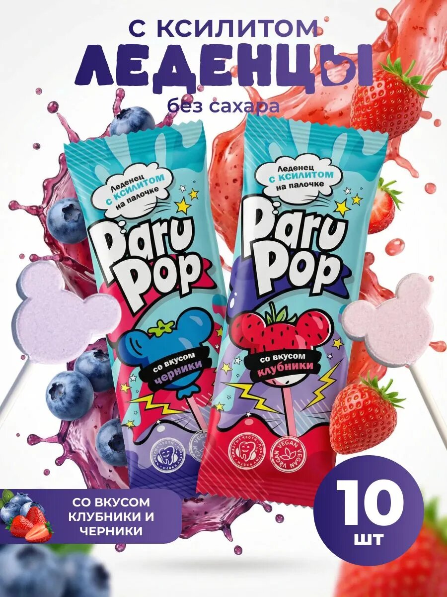 Чупа чупс без сахара Леденцы без сахара с ксилитом 10шт Микс