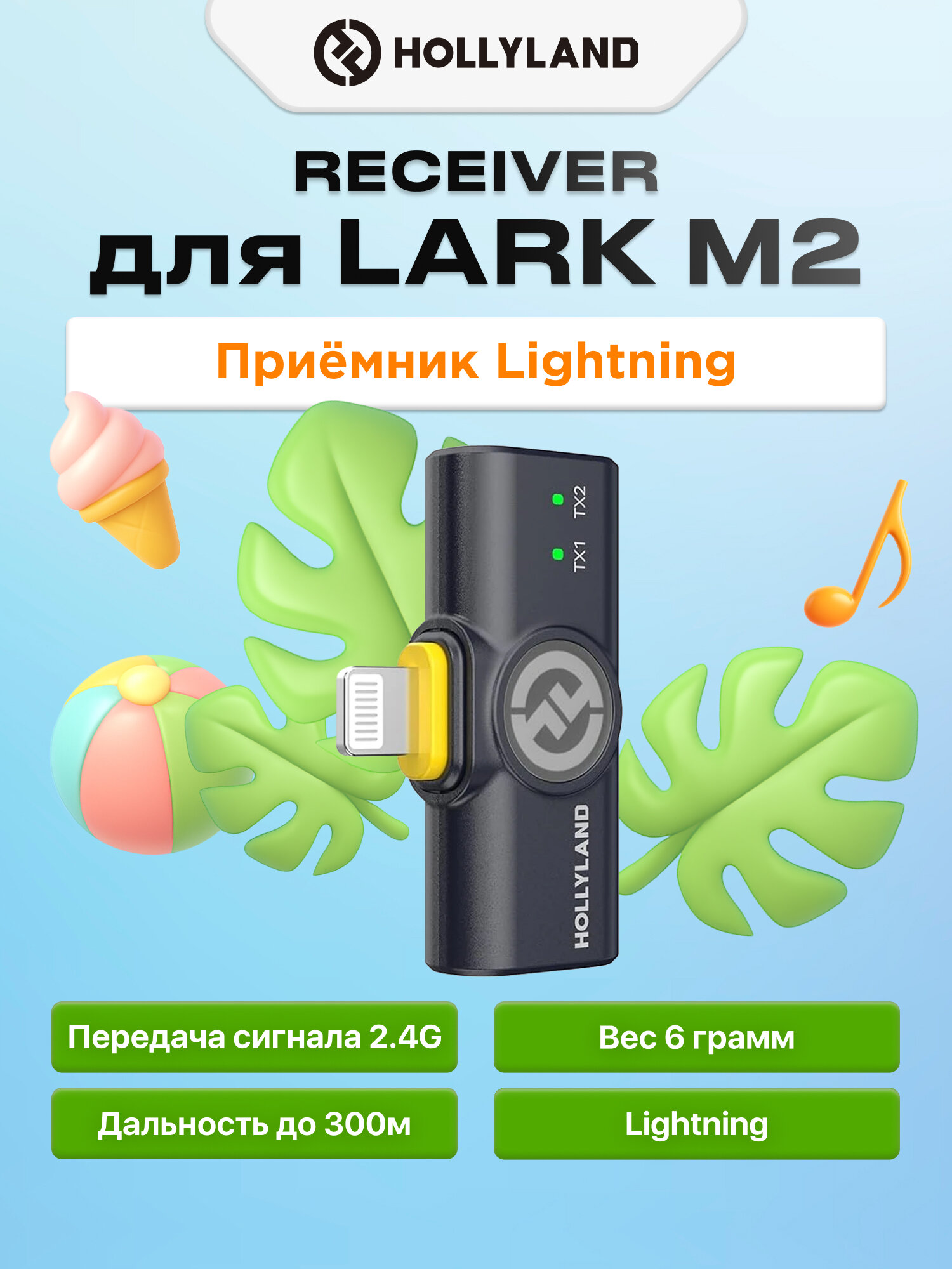 Приёмник для Hollyland Lark M2 "Lightning" Receiver, чёрный, шумоподавление