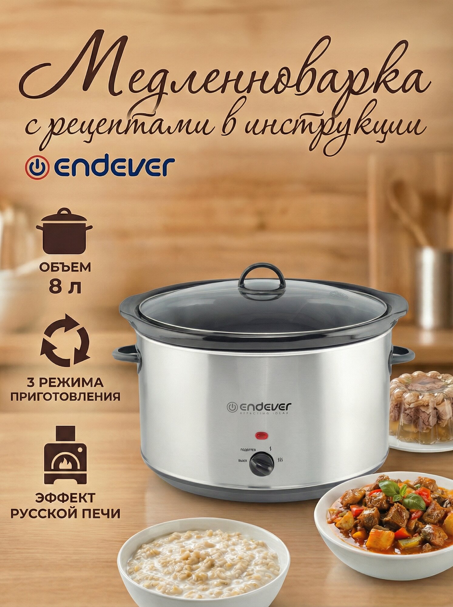 Медленноварка с эффектом русской печи ENDEVER VITA-113, 380 Вт, керамическая чаша на 8 литров, нержавеющая сталь