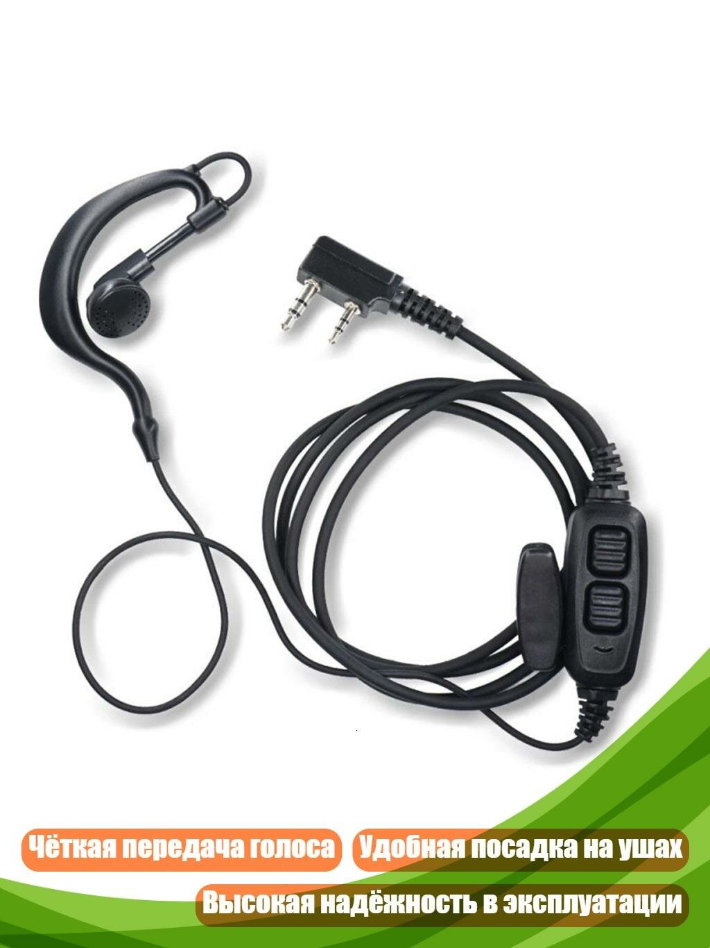 Акустическая гарнитура с двойной кнопкой PTT для рации серии 82