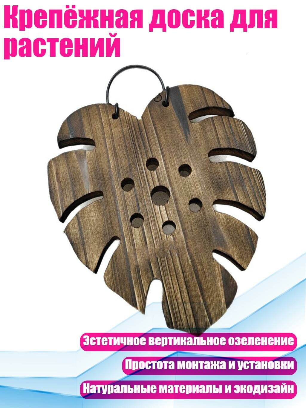 Крепёжная доска для растений