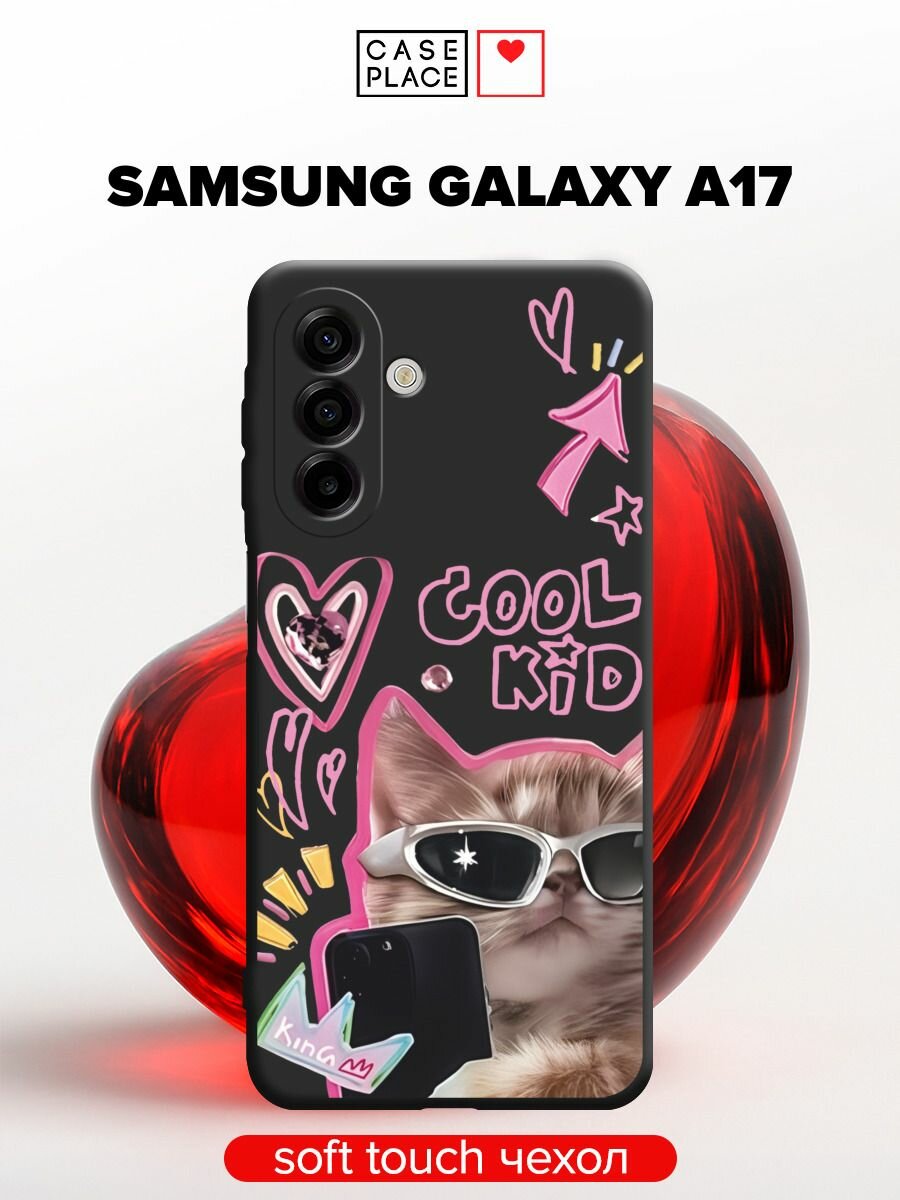 Чехол на Samsung Galaxy A17 / Самсунг А17 с принтом "Модный котенок"