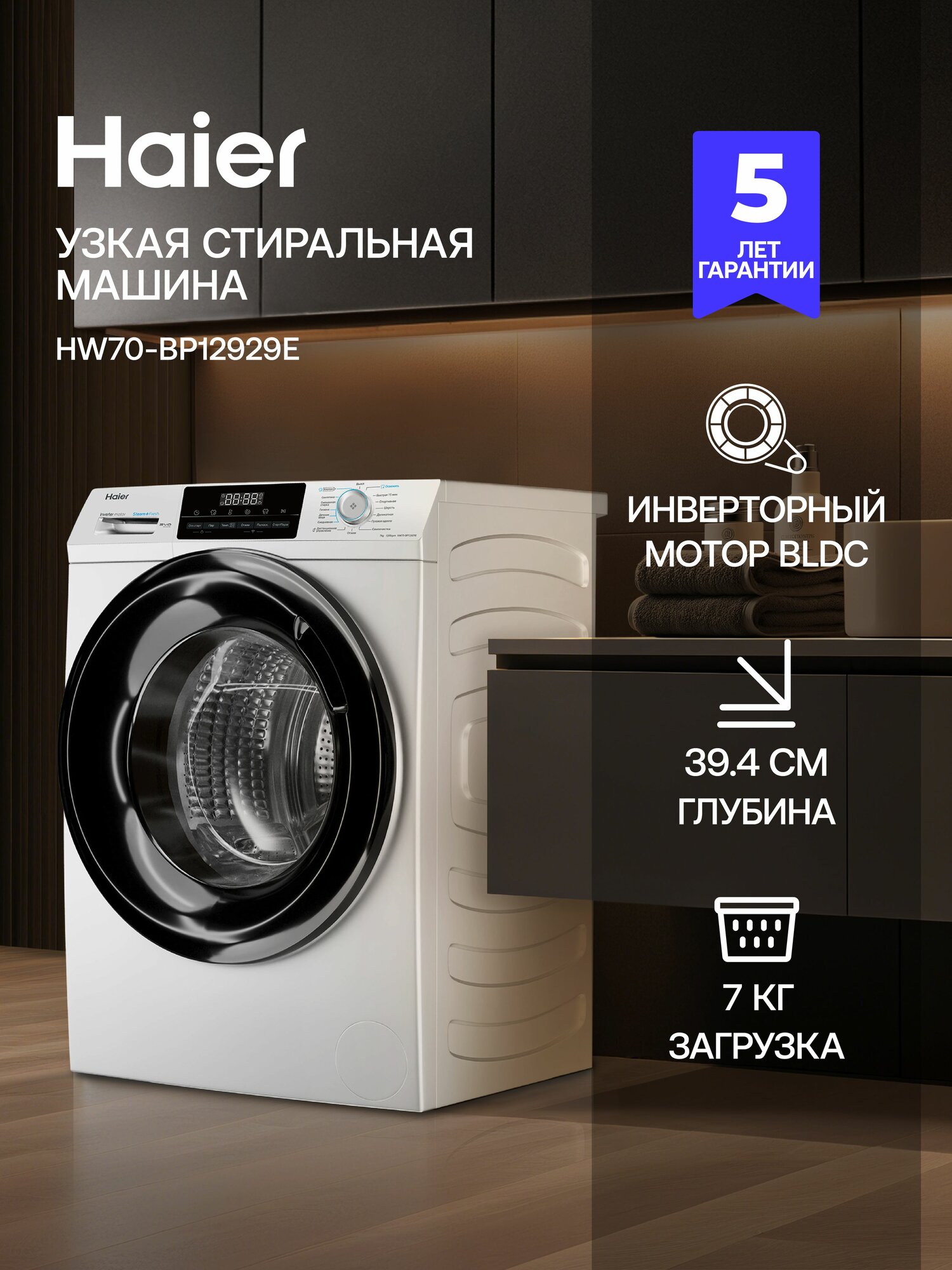 Стиральная машина Haier HW70-BP12929E, фронтальная, 7кг, 15программ, Wi-Fi, инверторный мотор