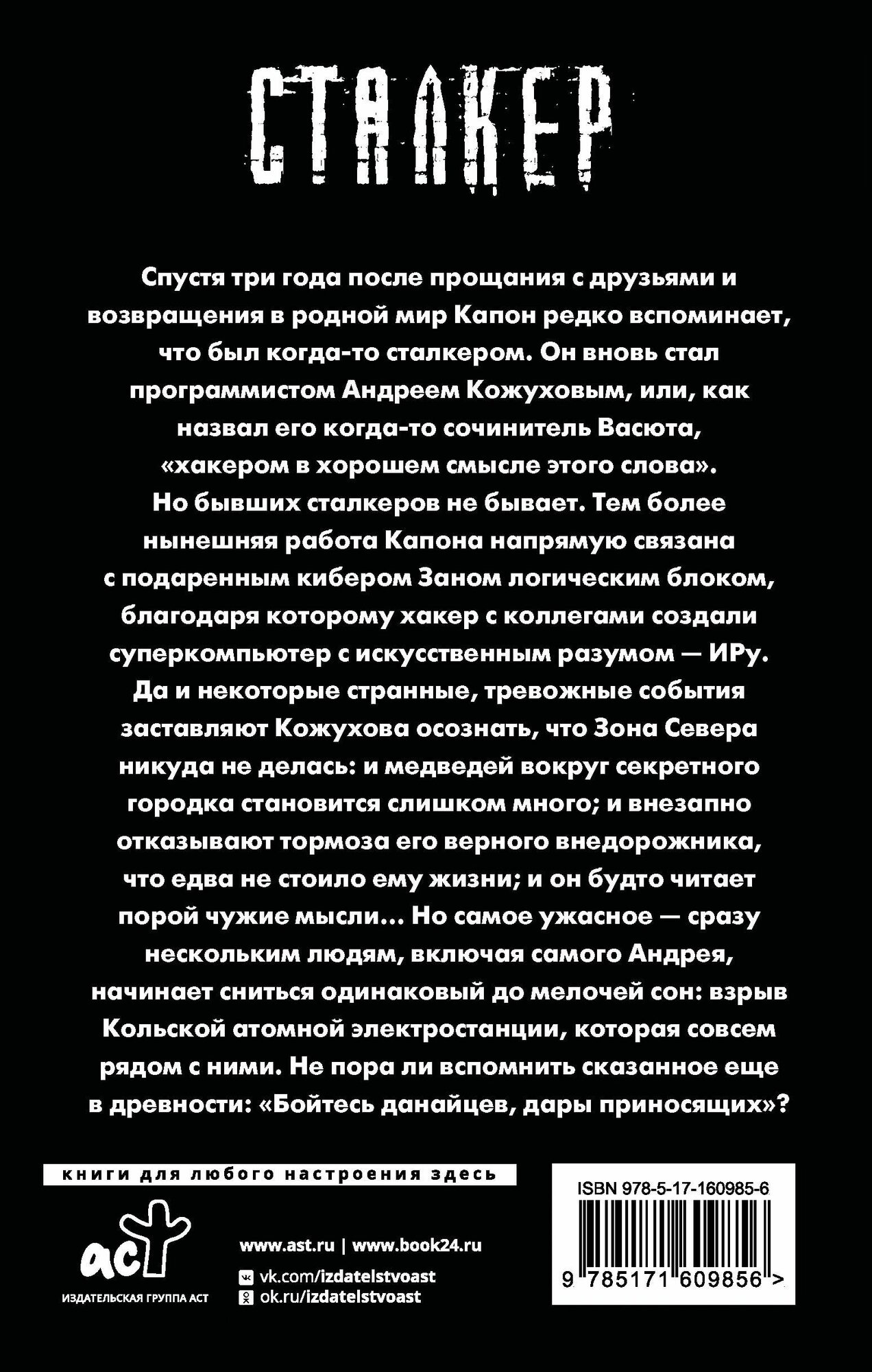 Зона Севера. Хакер — фото 1
