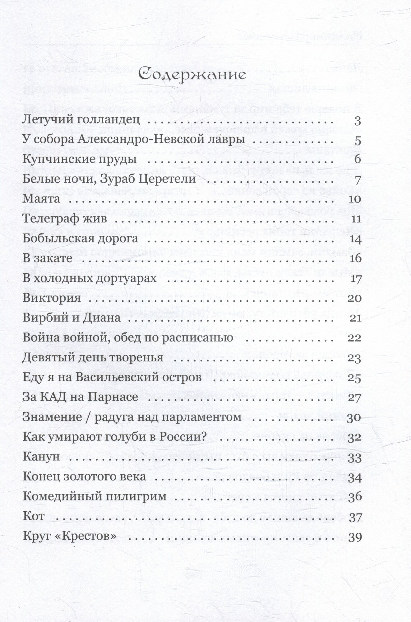 Питер Любовь Моя — фото 1
