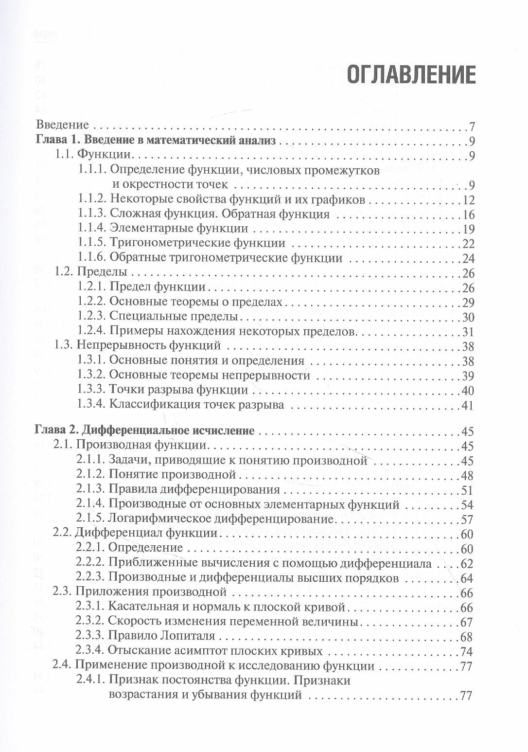 Математика. Учебник — фото 1