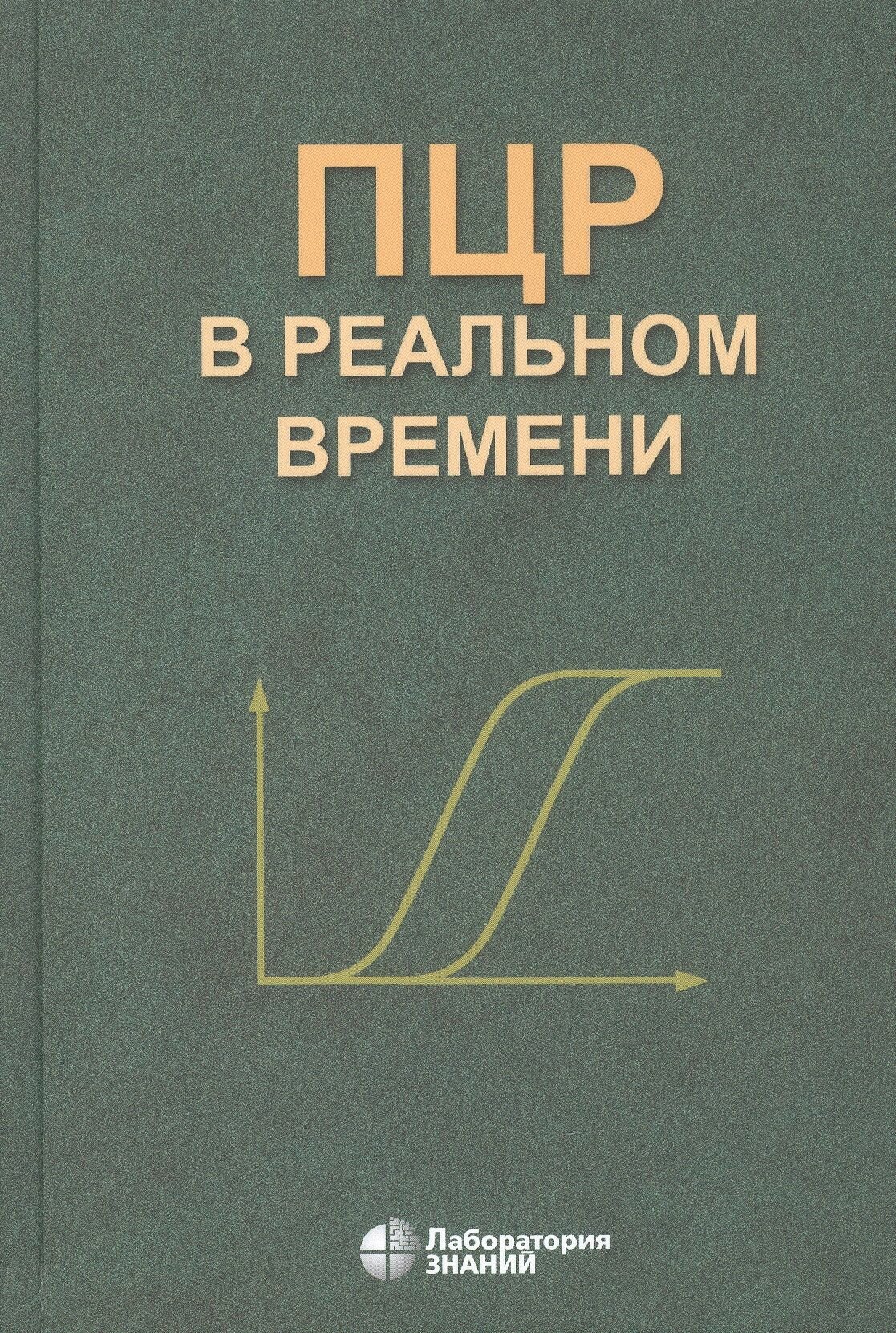 ПЦР в реальном времени — фото 1