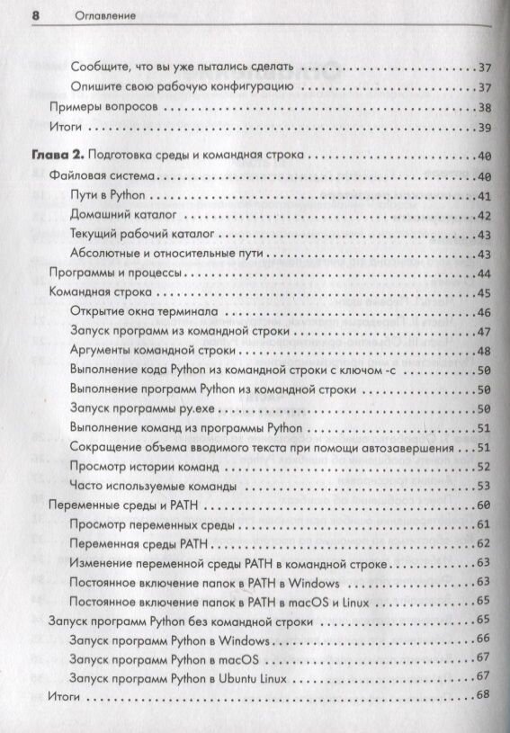 Python. Чистый код для продолжающих — фото 1