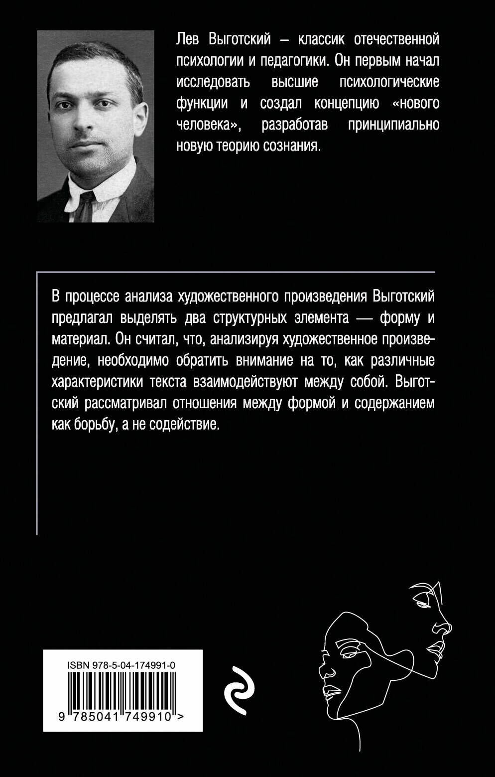 Психология искусства — фото 1