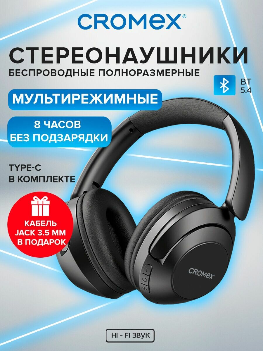 Наушники беспроводные большие игровые с микрофоном и шумоподавлением блютуз накладные, для ПК и телефона, bluetooth 5.4, черные, Cromex HP-043B