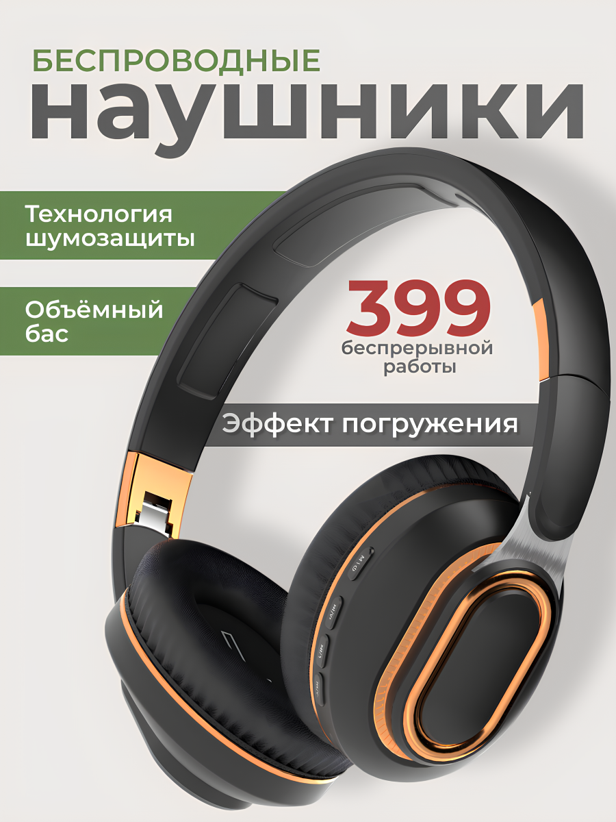 Беспроводные наушники Bluetooth 5.3 с шумоподавлением