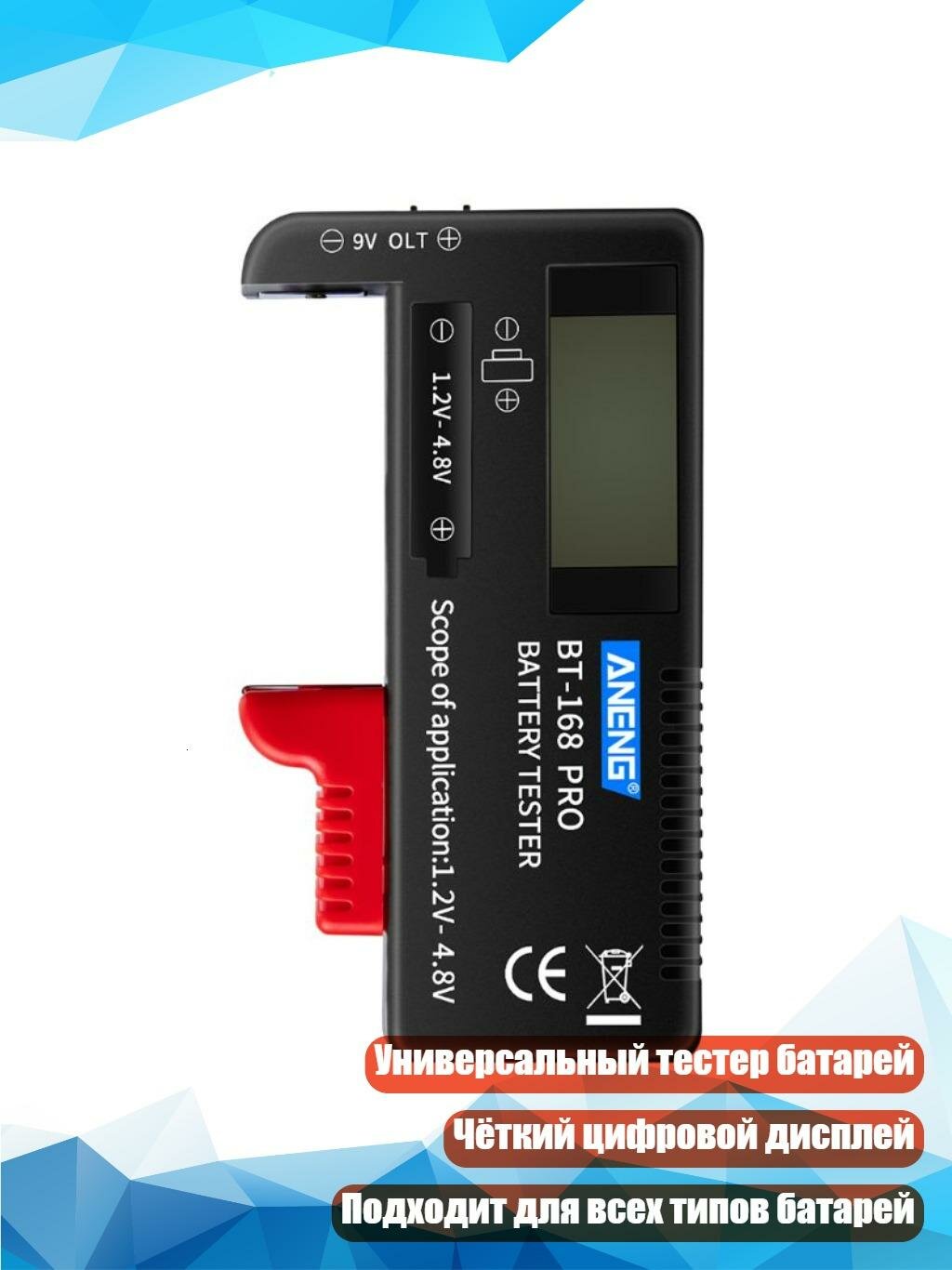 Универсальный цифровой тестер батарей