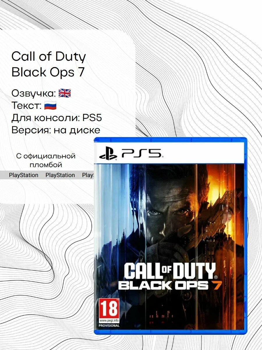 Игра Call of Duty Black Ops 7, PlayStation 5, русские субтитры