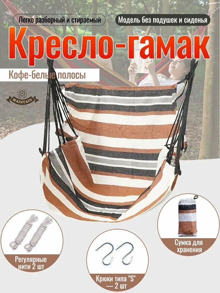 Подвесное кресло (кресло-гамак) коричнево-голубое, 100 см, для отдыха на даче
