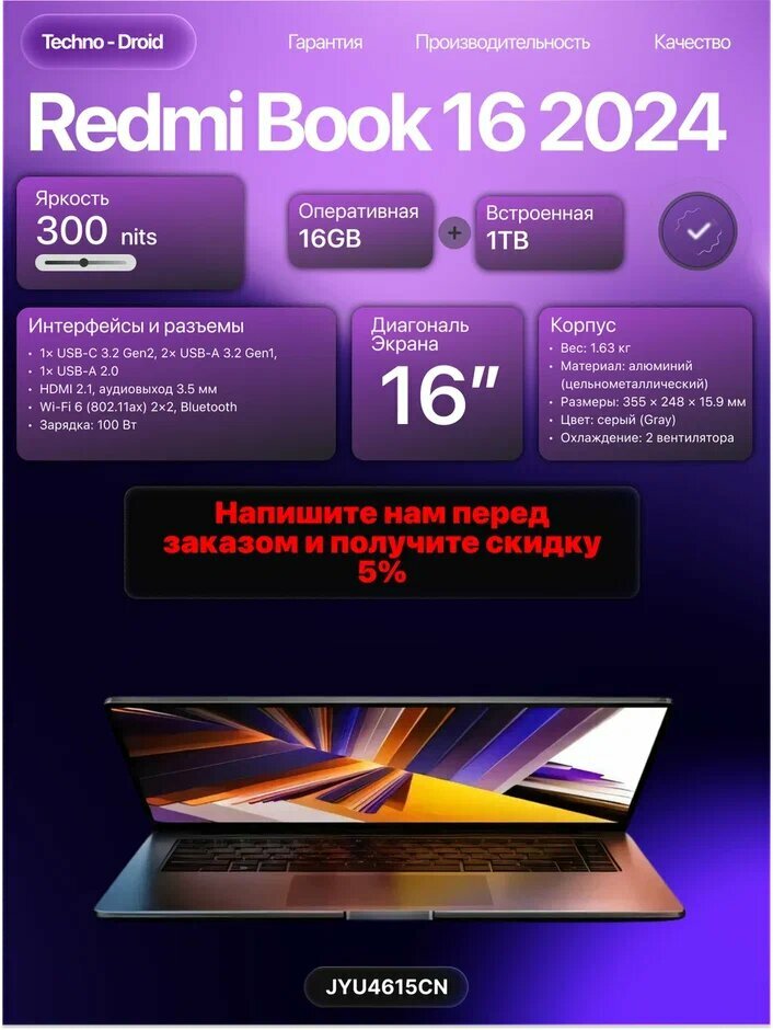 Ноутбук Xiaomi RedmiBook 16" 2024 (i5-13420H/16Gb/1Tb SSD/Windows 11 Home RUS), русская клавиатура , Gray JYU4615CN
