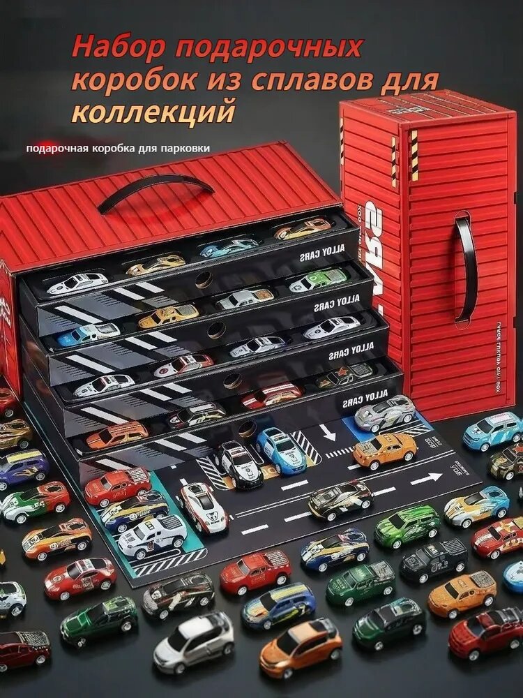 Детский набор парковки машин новогодний подарок 48 автомобилей, красный цвет