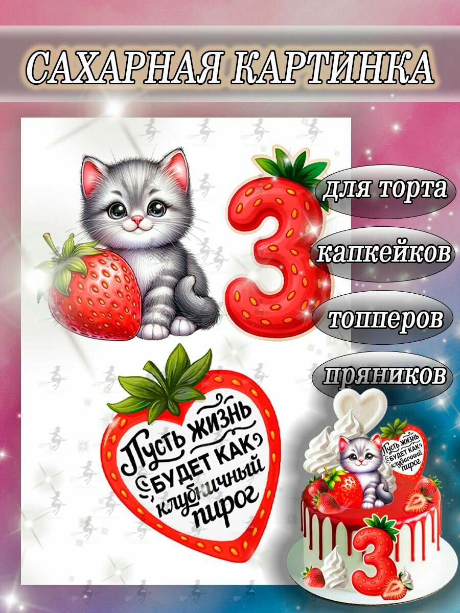 Сахарная картинка съедобная Любимой дочке/ Нашей ягодке, формат листа А4, для торта, капкейков и пряников