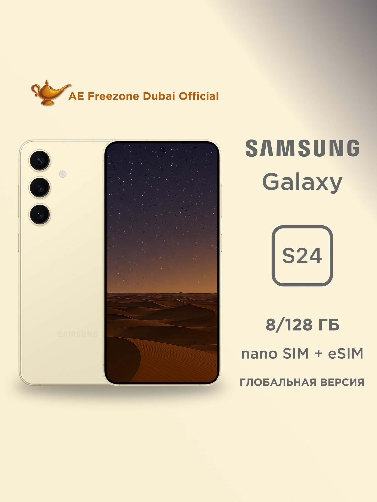 Смартфон Samsung Galaxy S24 8/128 ГБ nano SIM + eSIM, Amber Yellow