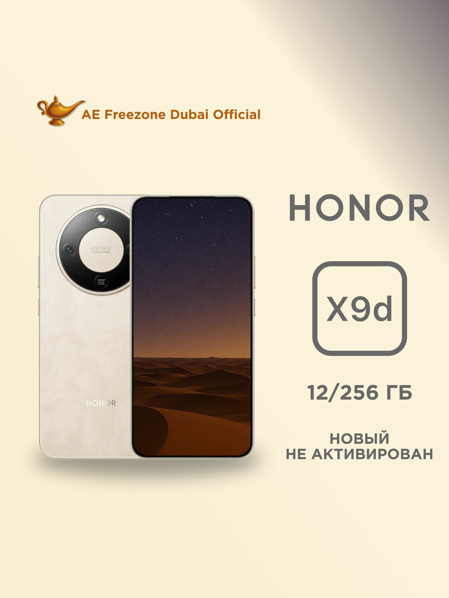 Смартфон Honor X9d, 12/256 Гб, 6.79", цвет Sunrise Gold (Золотой)