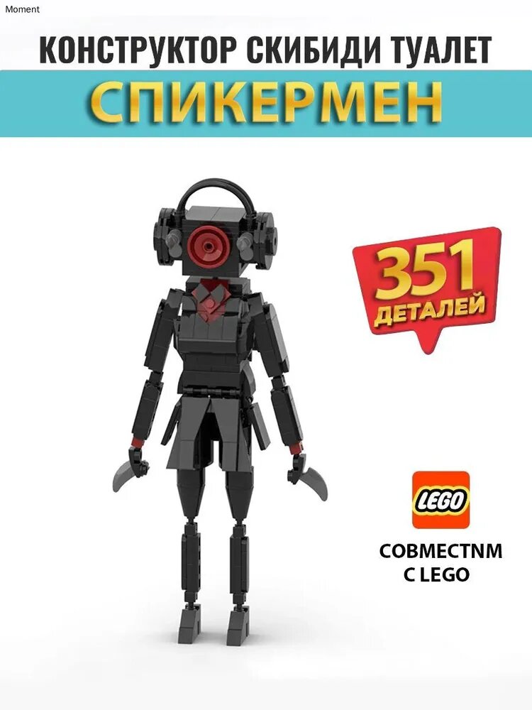 Конструктор Skibidi Toilet Titan SpeakerMan 351 деталей Совместим с LEGO