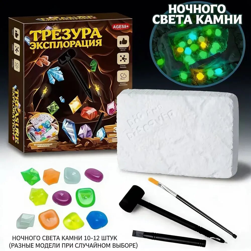 Адвент-календарь "Treasure Exploration", набор для археологических исследований драгоценных камней, 10-12 шт.