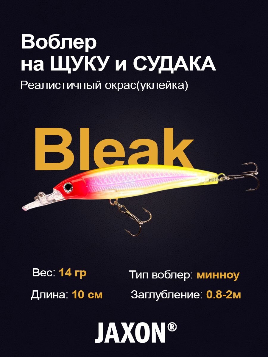 Воблер минноу Jaxon Atract Bleak 10 см 14 гр #K плавающий на щуку, окуня