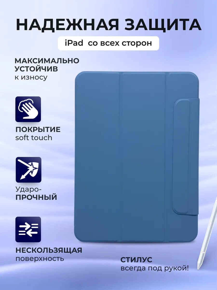 Чехол на iPad Air13 M2 (2024)iPad Air13 M3(2025) Smart Folio