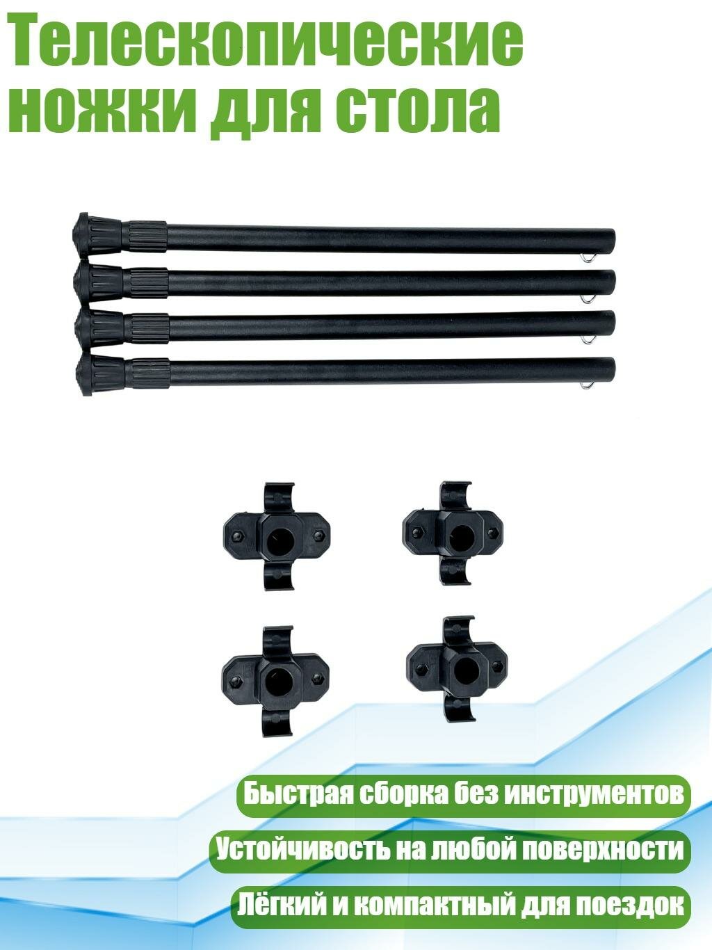 Телескопические ножки для стола, 60cm