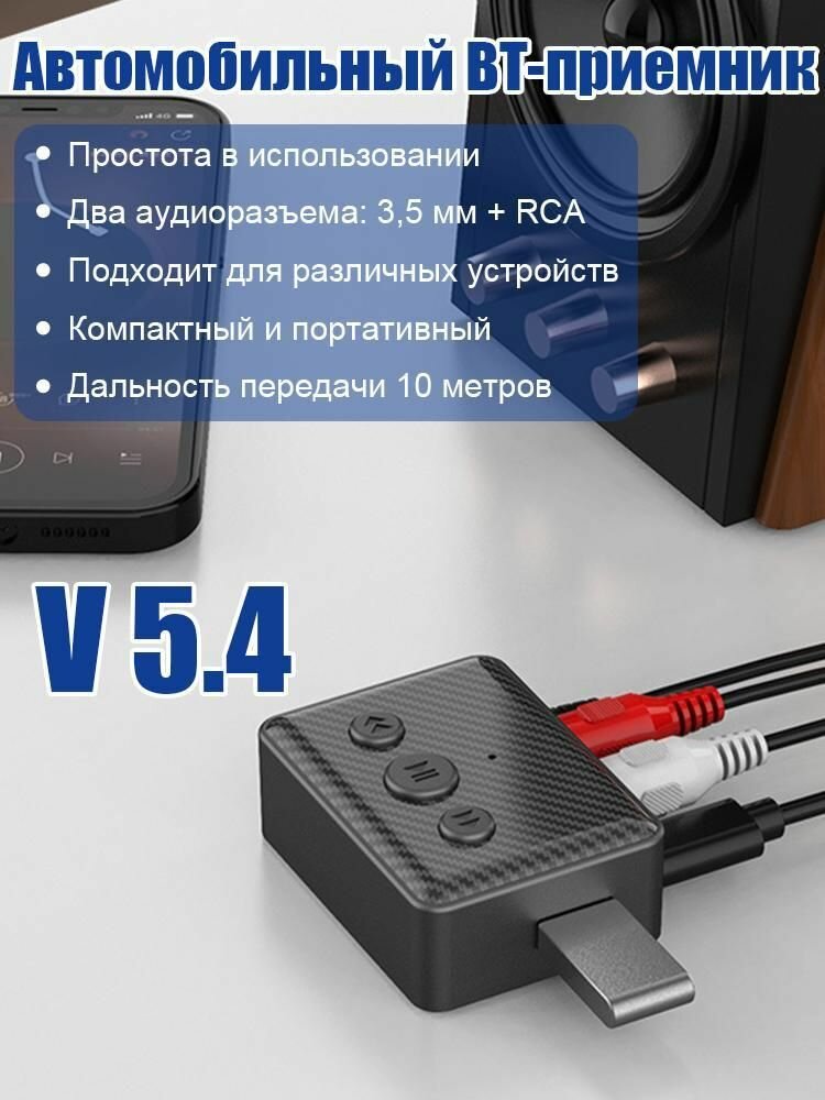 Bluetooth аудио приемник для авто AUX 3.5 Jack RCA + USB плеер BT/NFC блютуз 5.0 аудио адаптер / поддержка USB флешки / Старые динамики