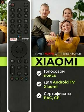 HBT010 Голосовой пульт XMRM-19 (MI-VER.10) для телевизоров XIAOMI в комплекте с батарейками