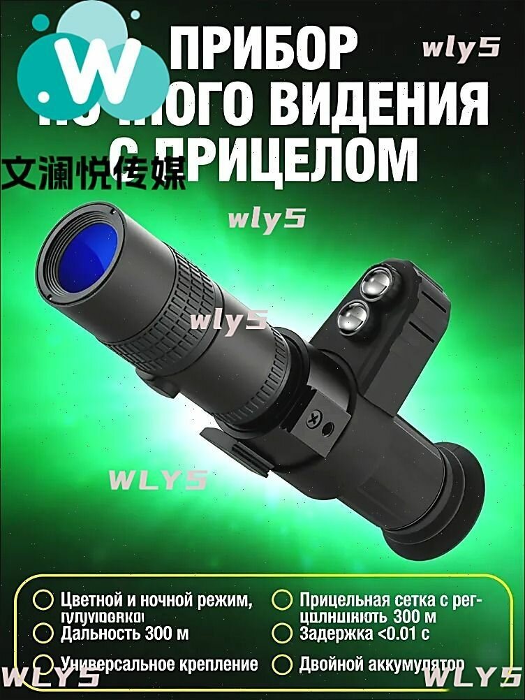 Цифровой прицел ночного видения для охоты: быстрая установка, цветной день/ночь, два крепления