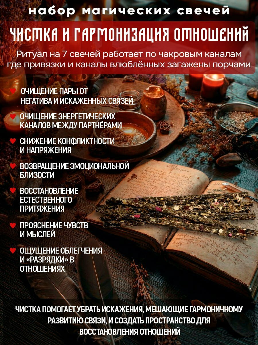 Магические свечи восковые чистка И гармонизация отношений, пары. Набор 7 свечей, готовый ритуал.