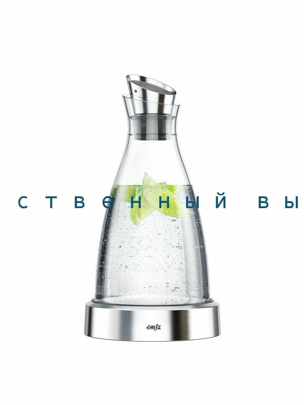 Графин Emsa Flow с охлаждающей станцией 1л