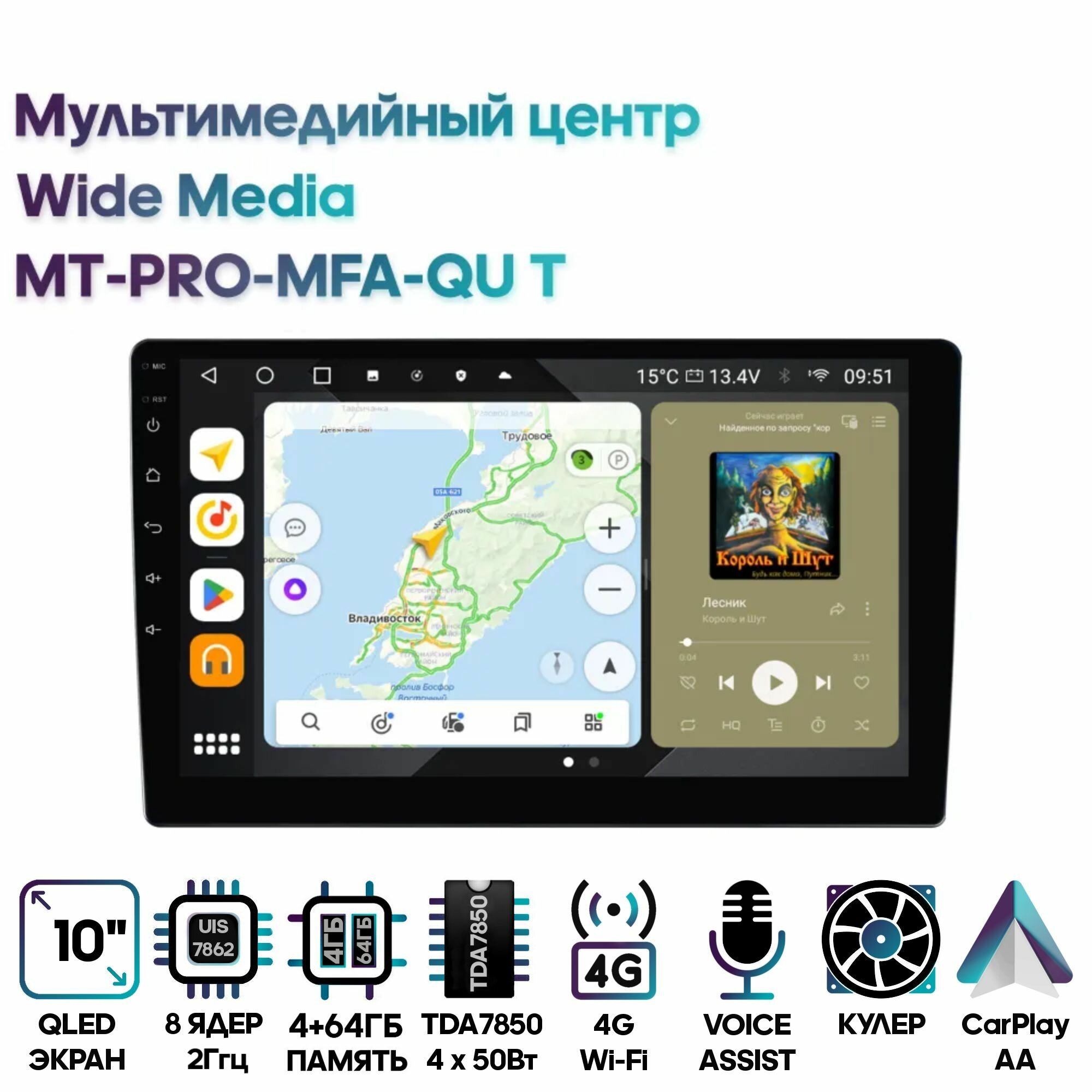Магнитола MT PRO 10 дюймов, 4/64GB, 8 ядер, DSP, 4G, Android 10 / Wide Media