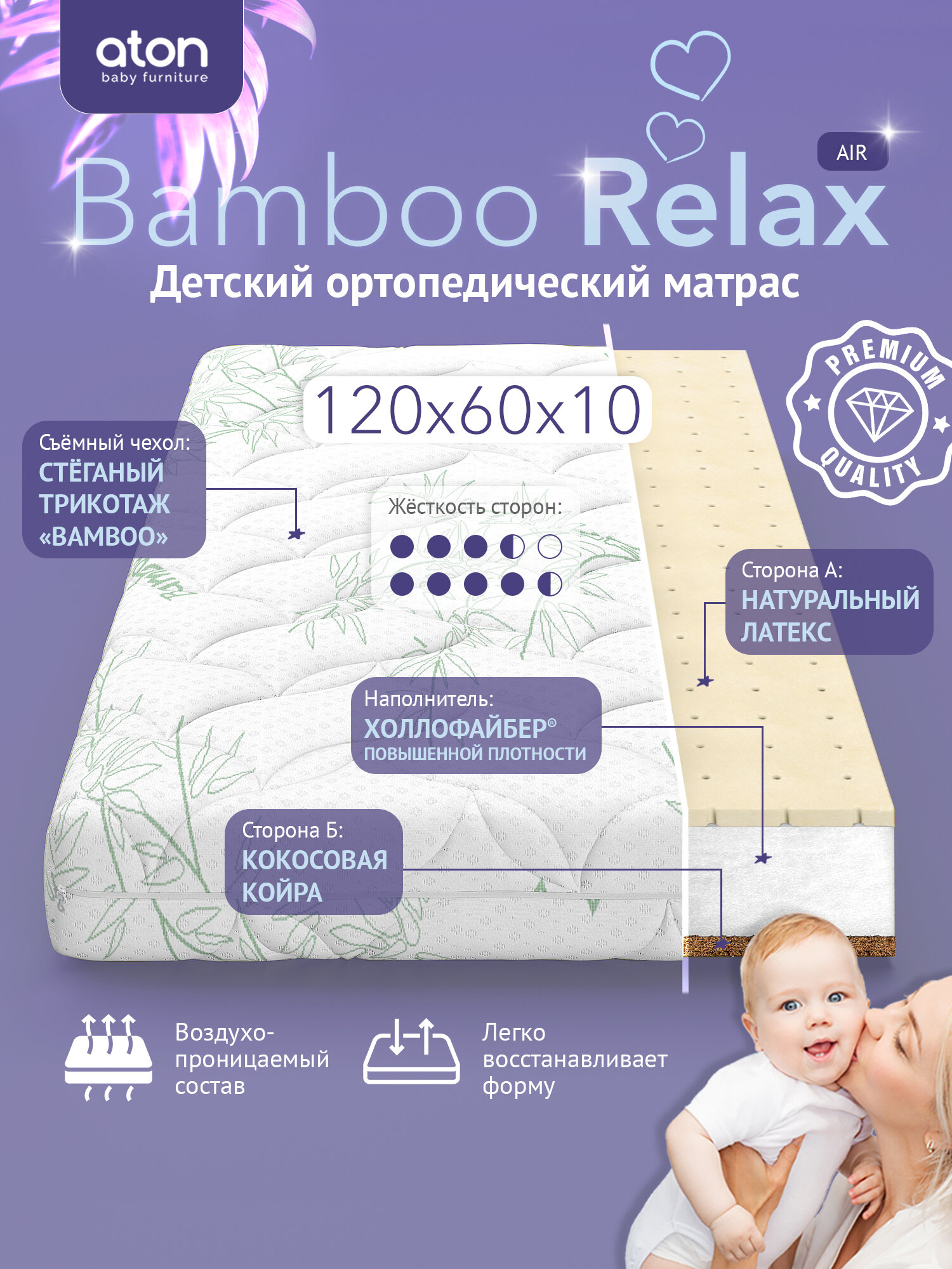 Матрас детский двухсторонний Bamboo Relax 120х60х10 со съёмным чехлом, наполнитель холлофайбер, кокосовая койра, латекс