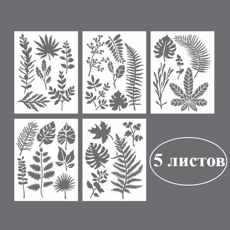 Трафареты для рисования "Бабочки и цветы"