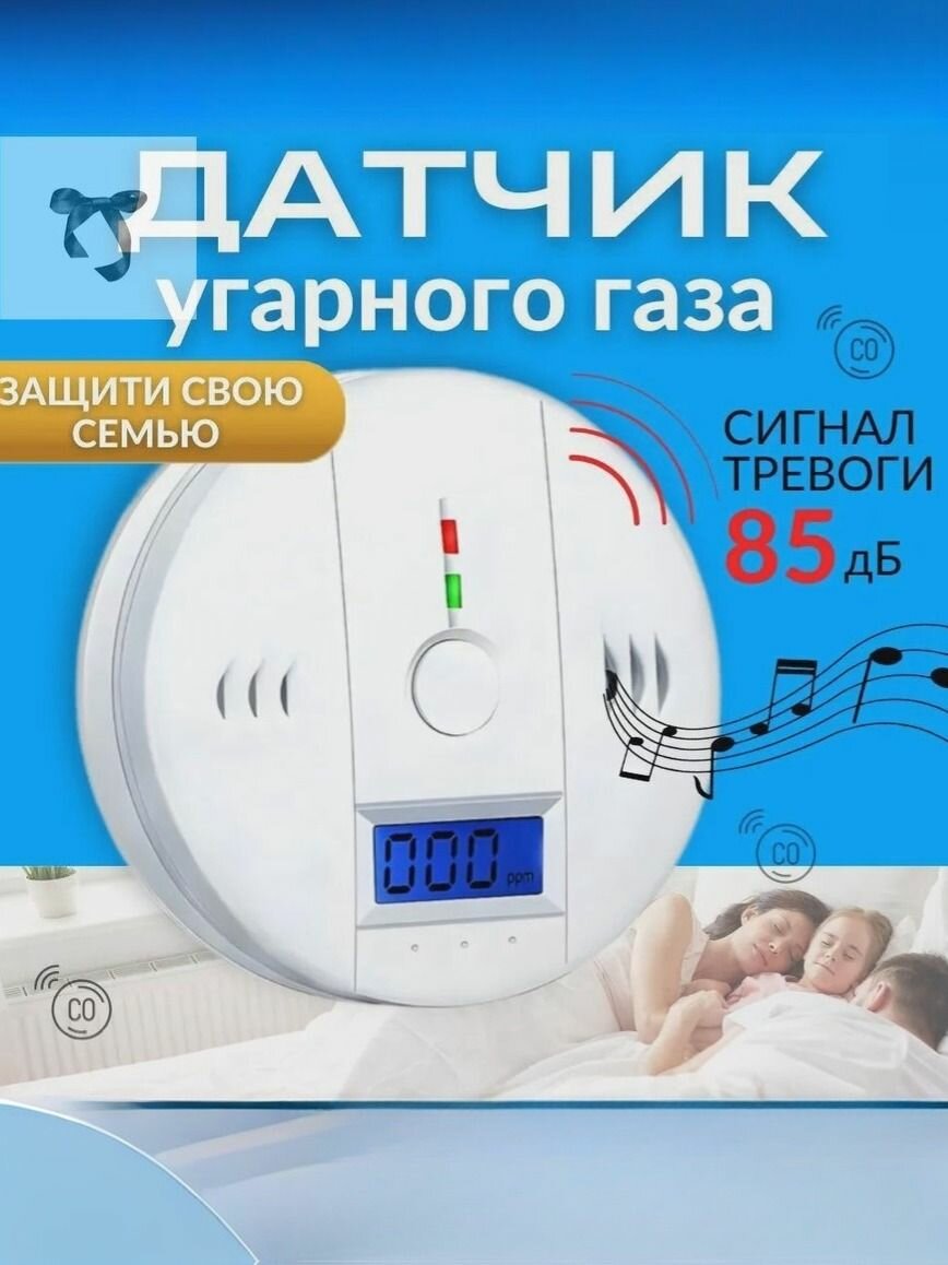 Датчик угарного газа и дыма для дома, пожарный извещатель, система контроля загазованности