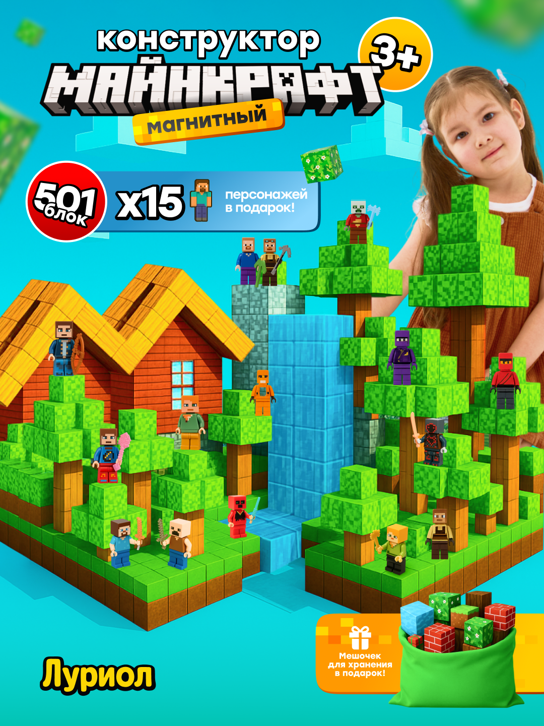 Магнитный конструктор Minecraft кубики, ABS-пластик, 501 деталей, для детей от 3 лет