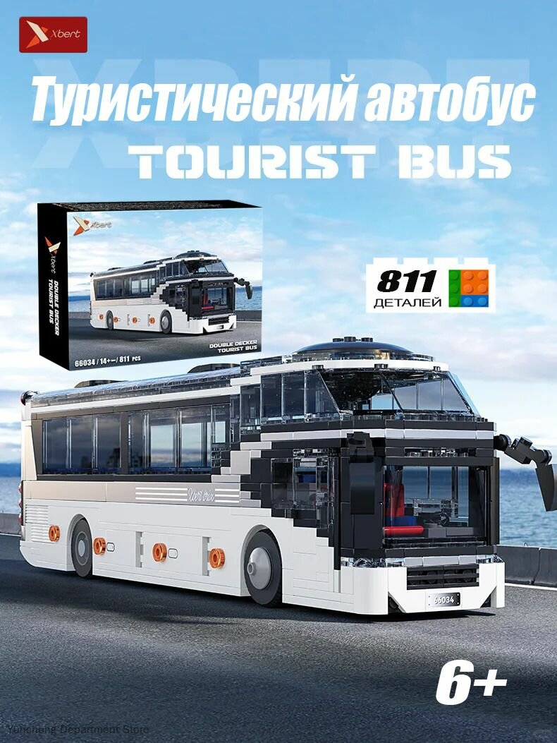 Конструктор Техник Двухэтажный туристический автобус , 811 детали, Xbert City конструктор, Подарок для мальчика