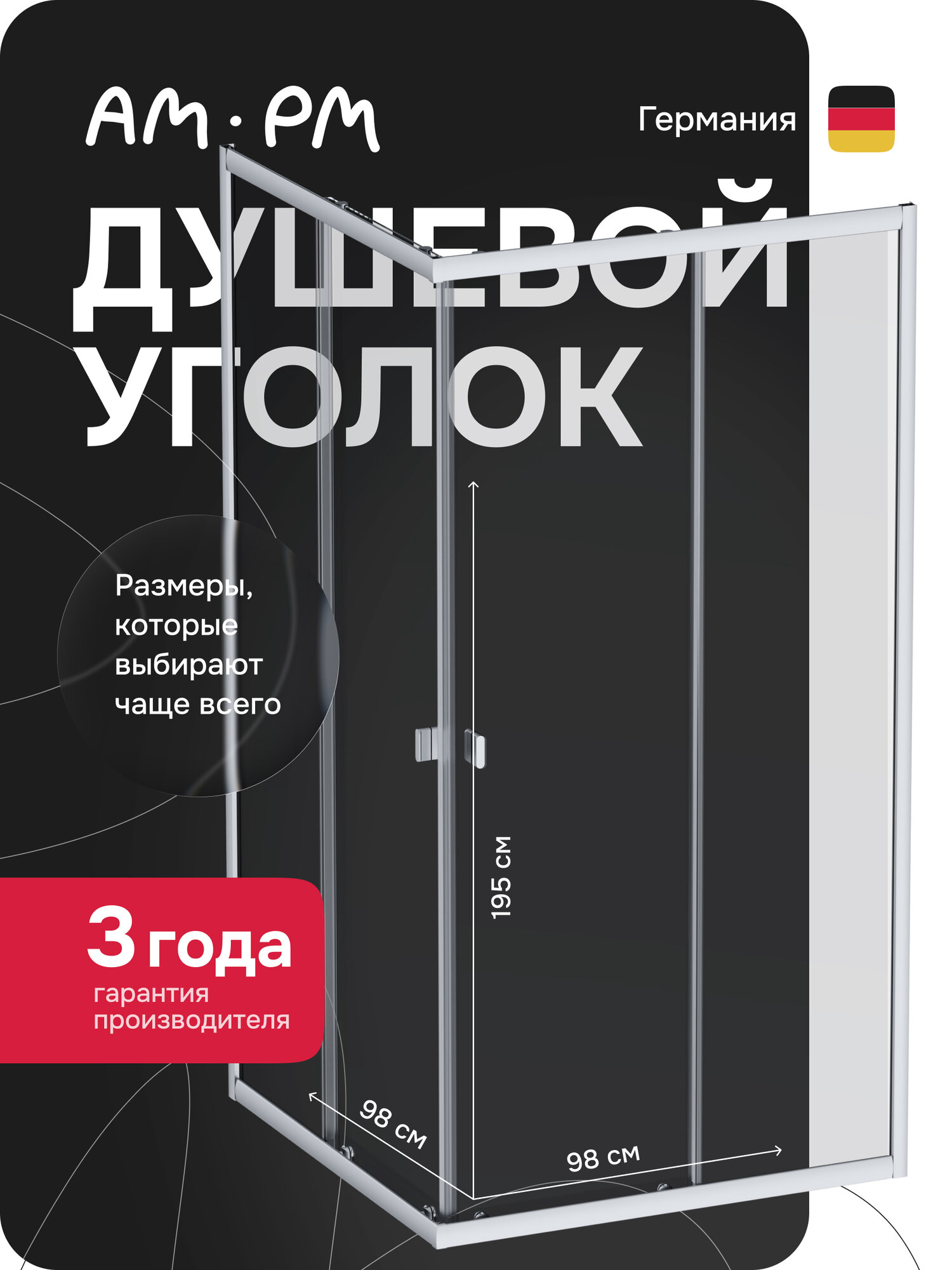 Душевое ограждение AM.Pm Pulse 100x100 серебро, стекло прозрачное
