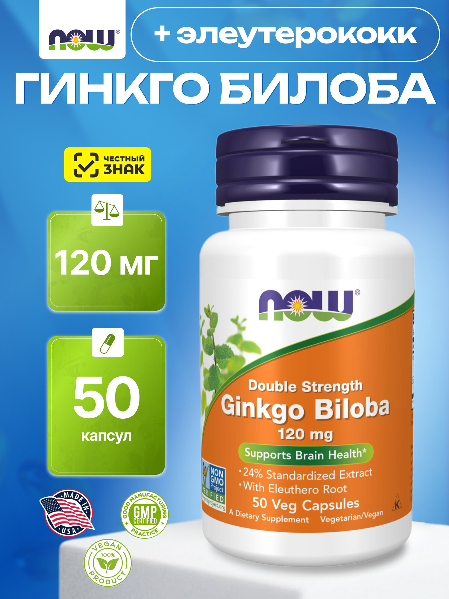 NOW Ginkgo biloba 120 mg, Гинкго Билоба, для умственной активности, 50 капсул