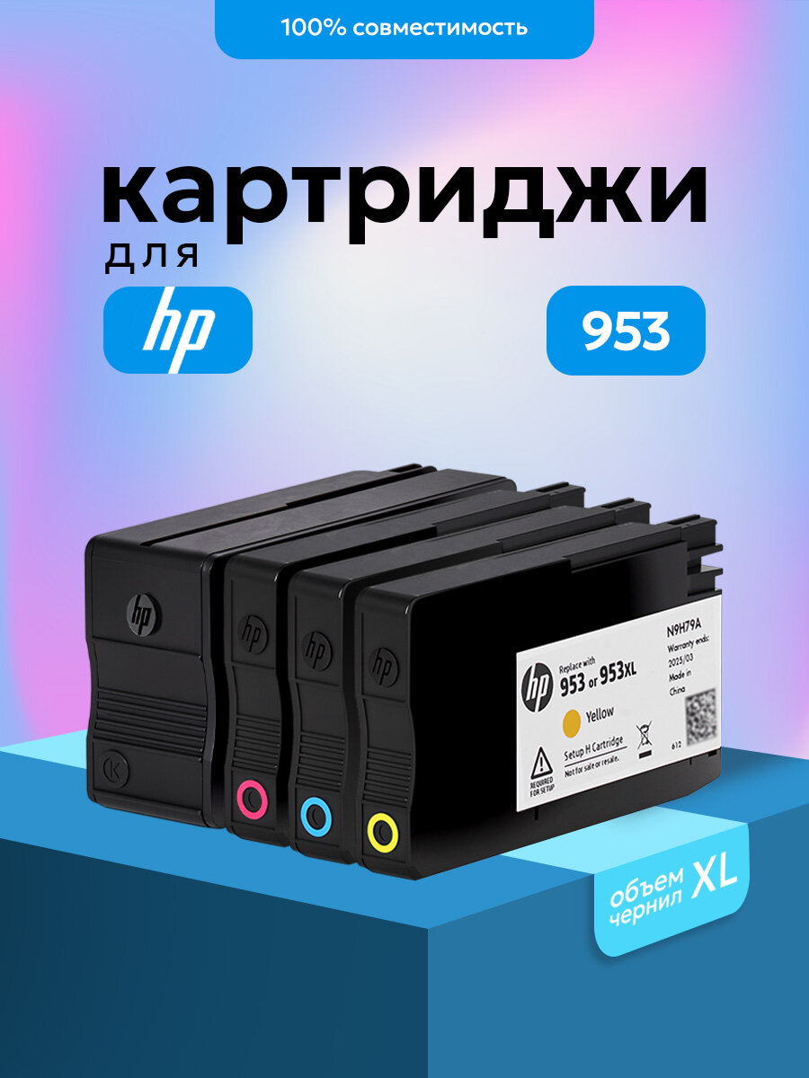 Картриджи HP 953 оригинал для HP OfficeJetPro 7720/7730/7740/8210/8218/8710/8740 и тд, пигмент, набор 4 цвета