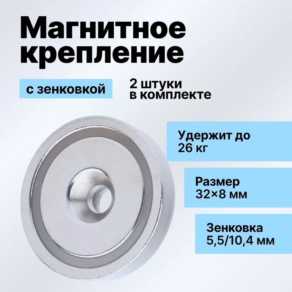 Магнитное крепление, 2 шт, сила сцепления 26 кг, размеры 32x8 мм, металл, Китай