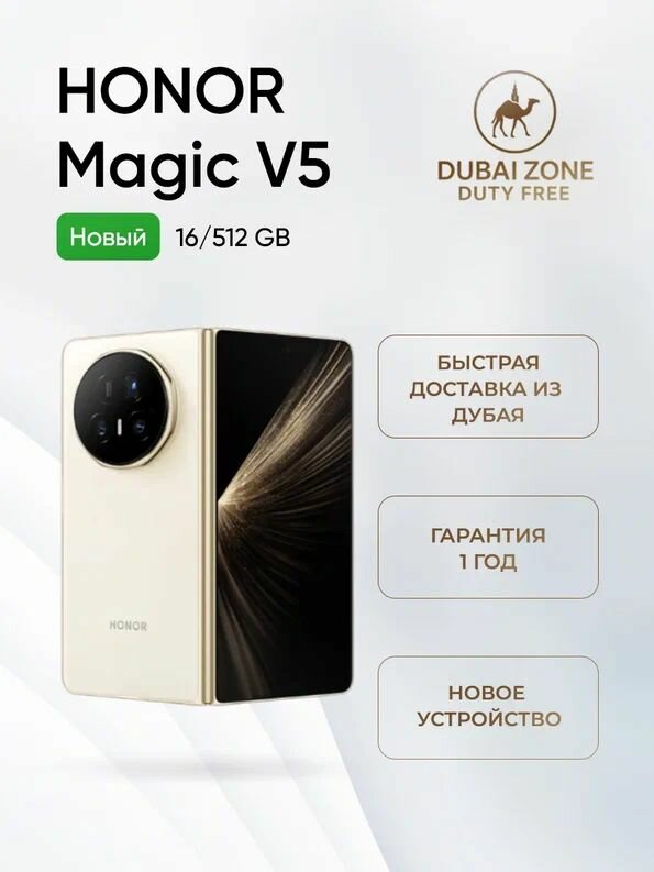 Смартфон Honor Magic V5, 16/512 Гб, цвет Ivory White (Белый)