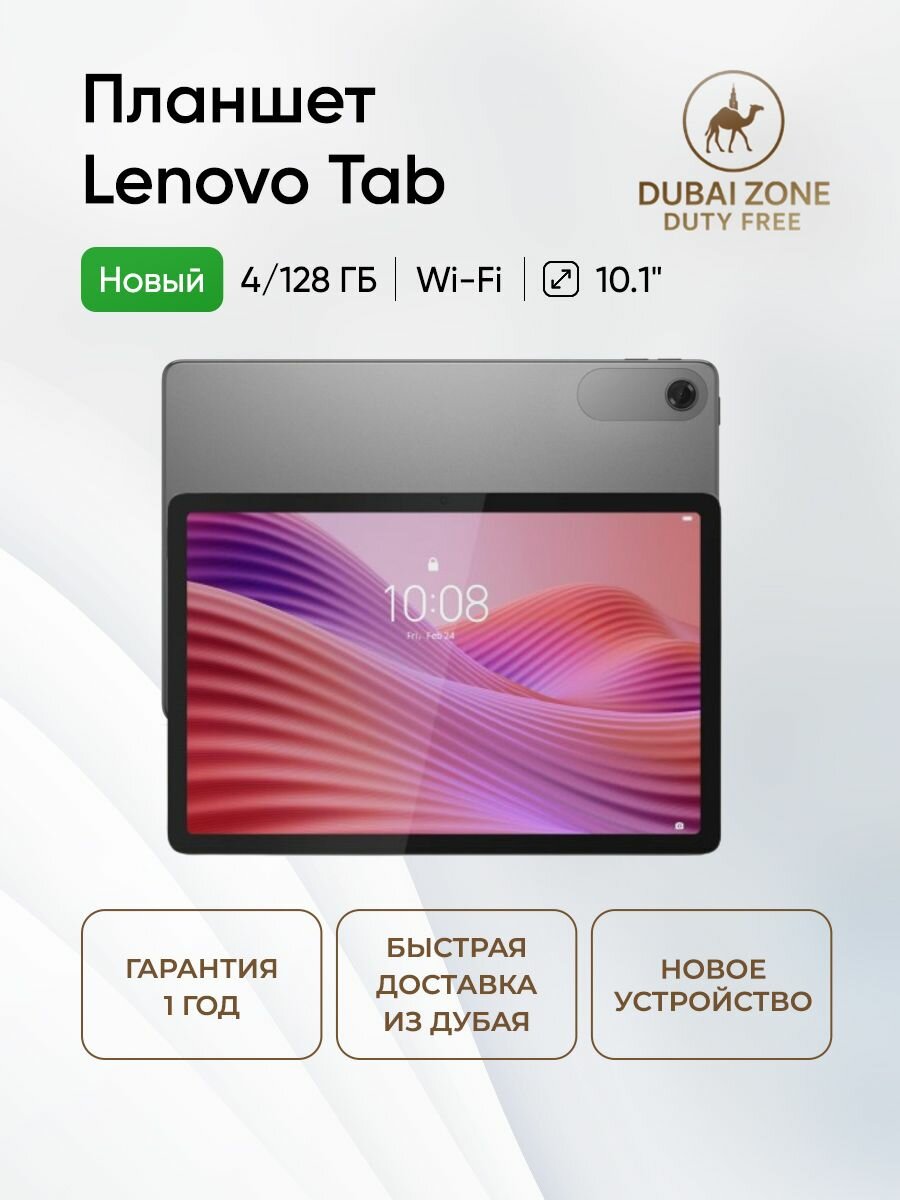 Планшет Lenovo Tab, 10.1", 4/128 Gb, Wi-Fi, цвет Luna Gray (TB311FU)