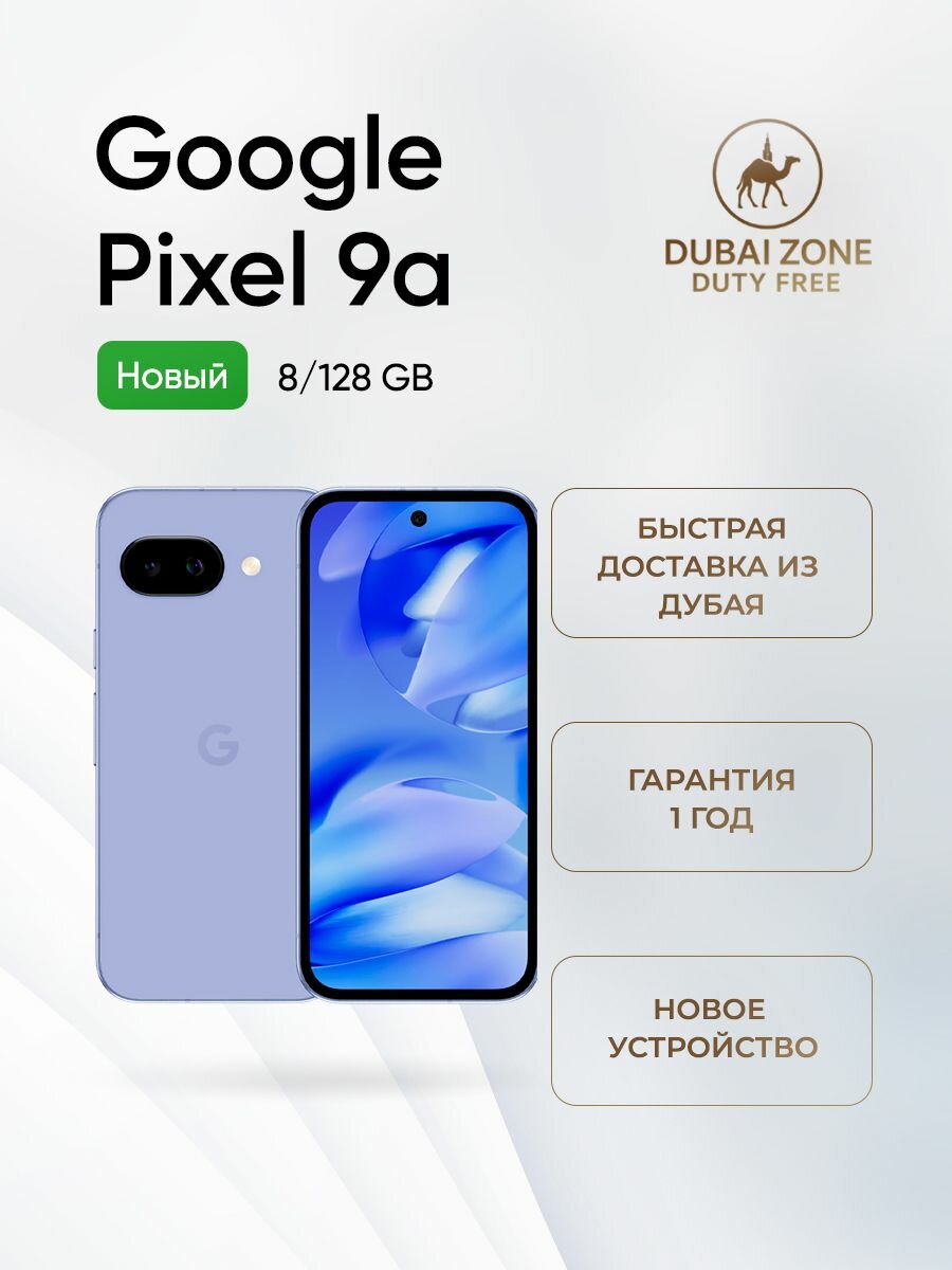 Смартфон Google Pixel 9a, 8/128 Gb, 6.28", цвет Iris (сиренево-голубой)
