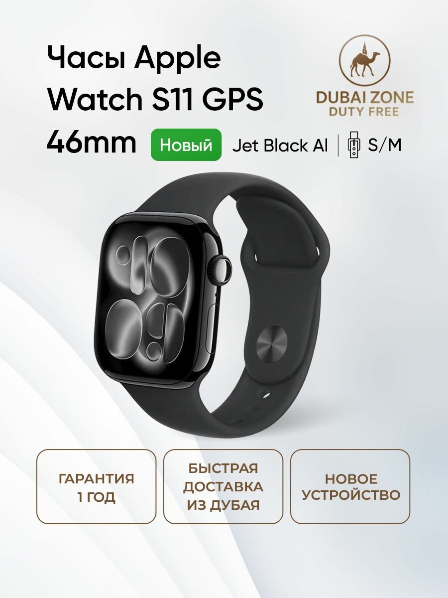 Умные часы Apple Watch S11 GPS 46mm Jet Black Aluminium Case with Black Sport Band - S/M