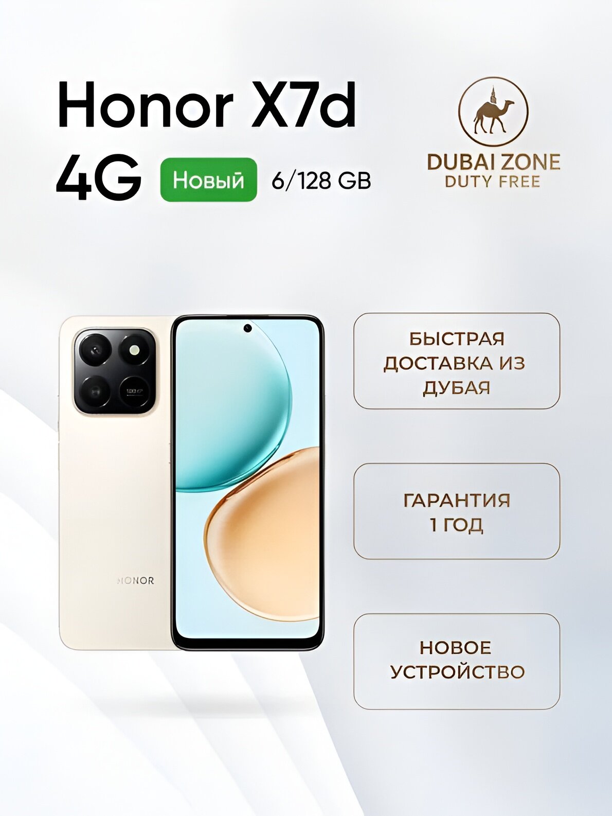 Смартфон Honor X7d 4G 6/128 Desert Gold