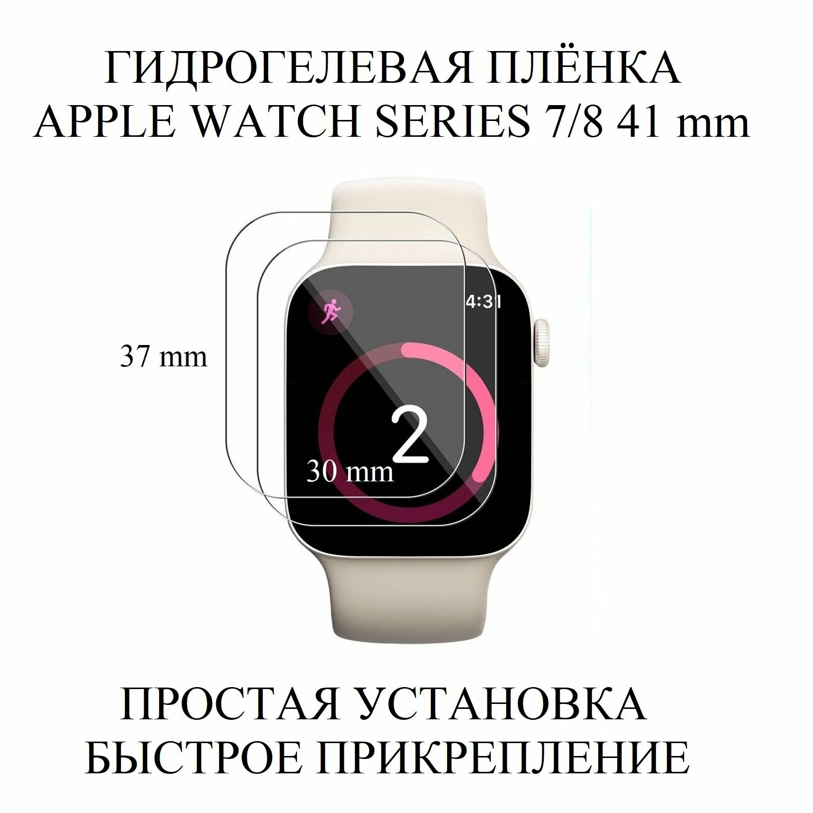 Глянцевая гидрогелевая плёнка для Apple Watch Series 7/8 41 mm (2 шт.)