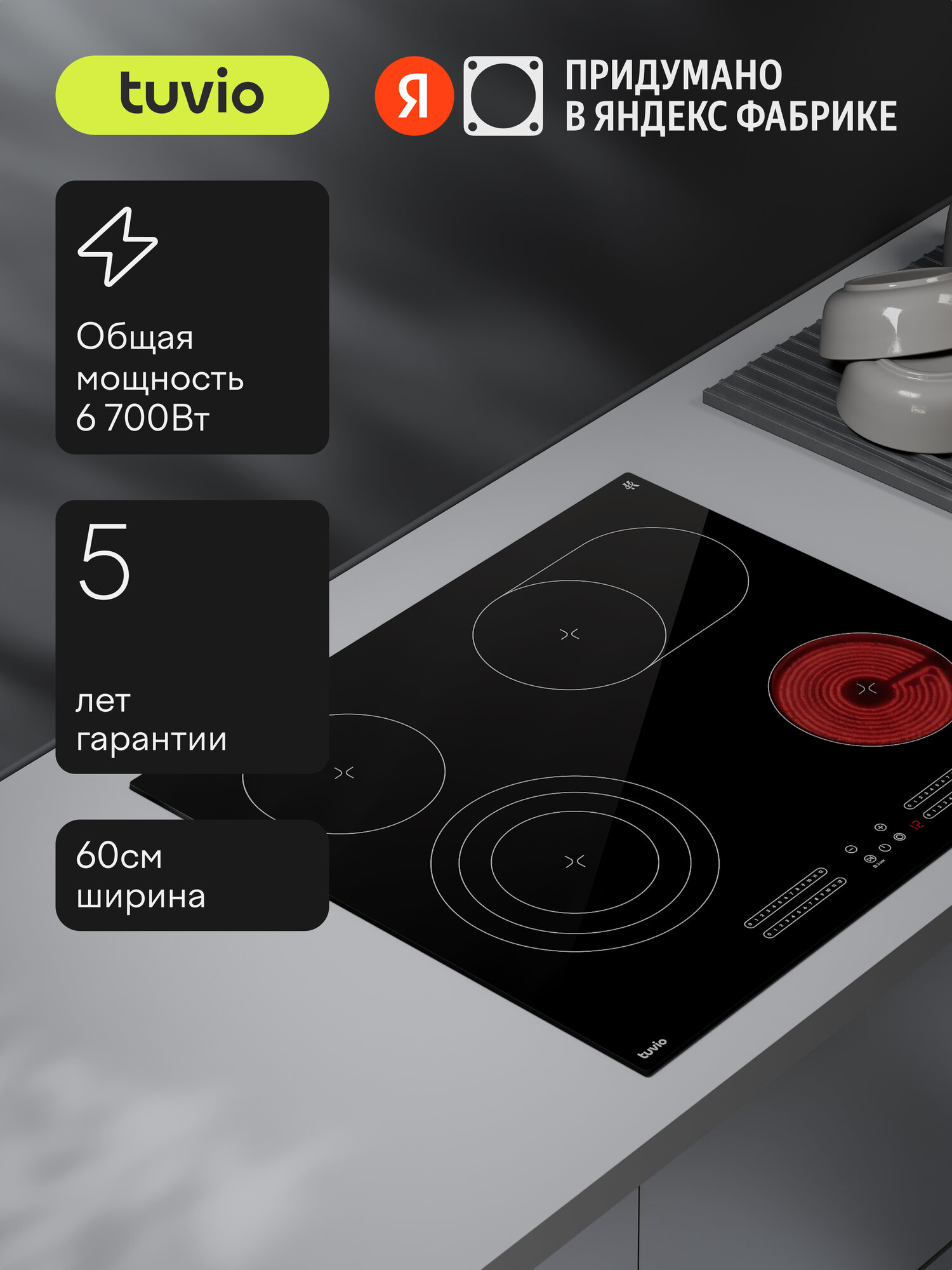 Электрическая варочная панель Tuvio HRS65FB21, 60 см, черный с рамкой, трехконтурная и овальная зона